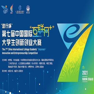 The 7th China International College Students Internet Plus Innovation ...