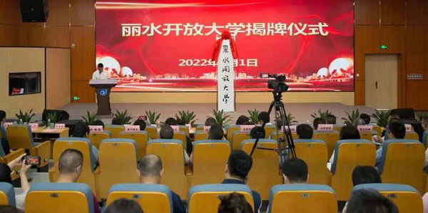 Open university provides lifelong study for Lishui residents